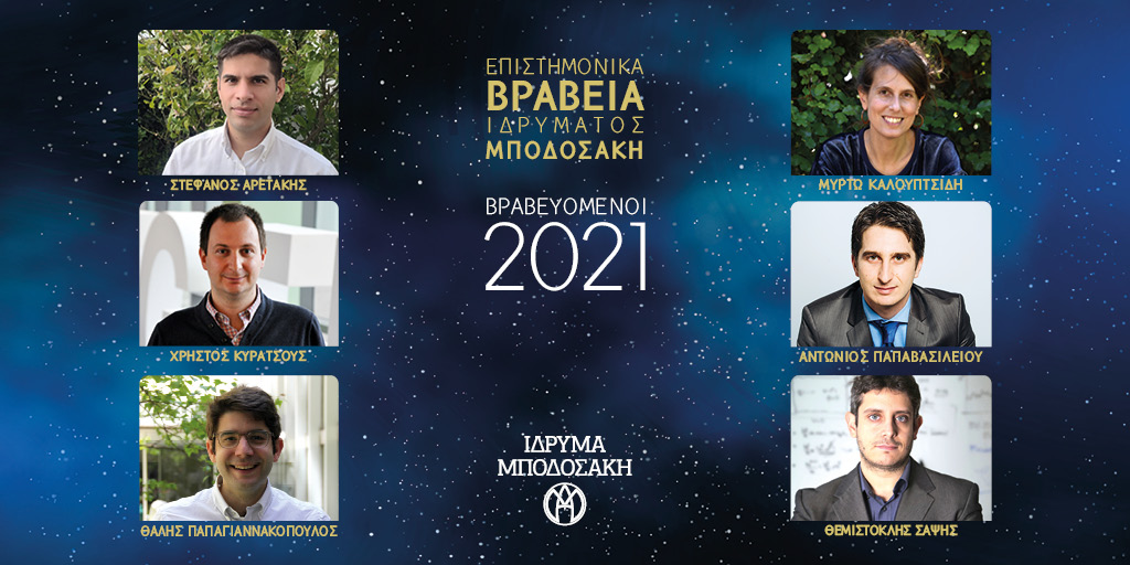Ανακοίνωση Βραβευόμενων Επιστημονικών Βραβείων Ιδρύματος Μποδοσάκη 2021 ...