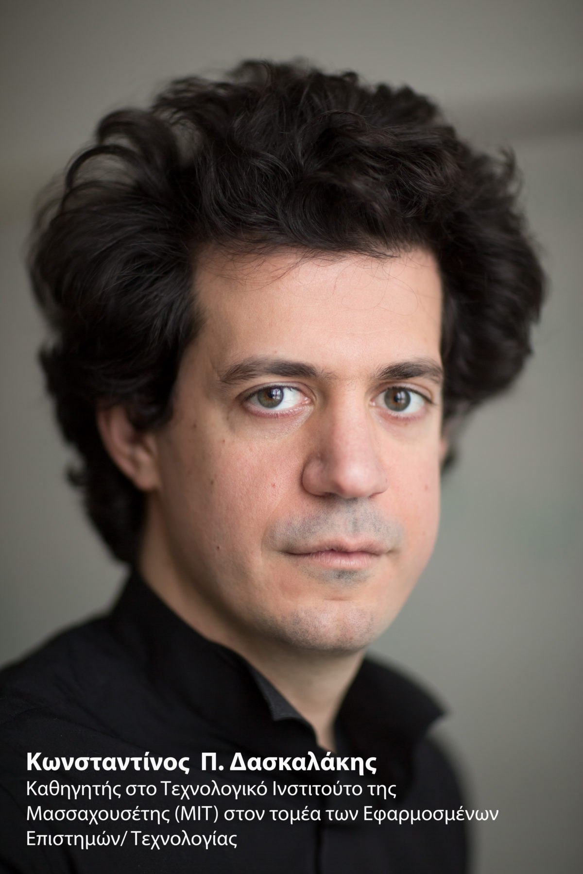 constantinos-daskalakis_tag - ΙΔΡΥΜΑ ΜΠΟΔΟΣΑΚΗ