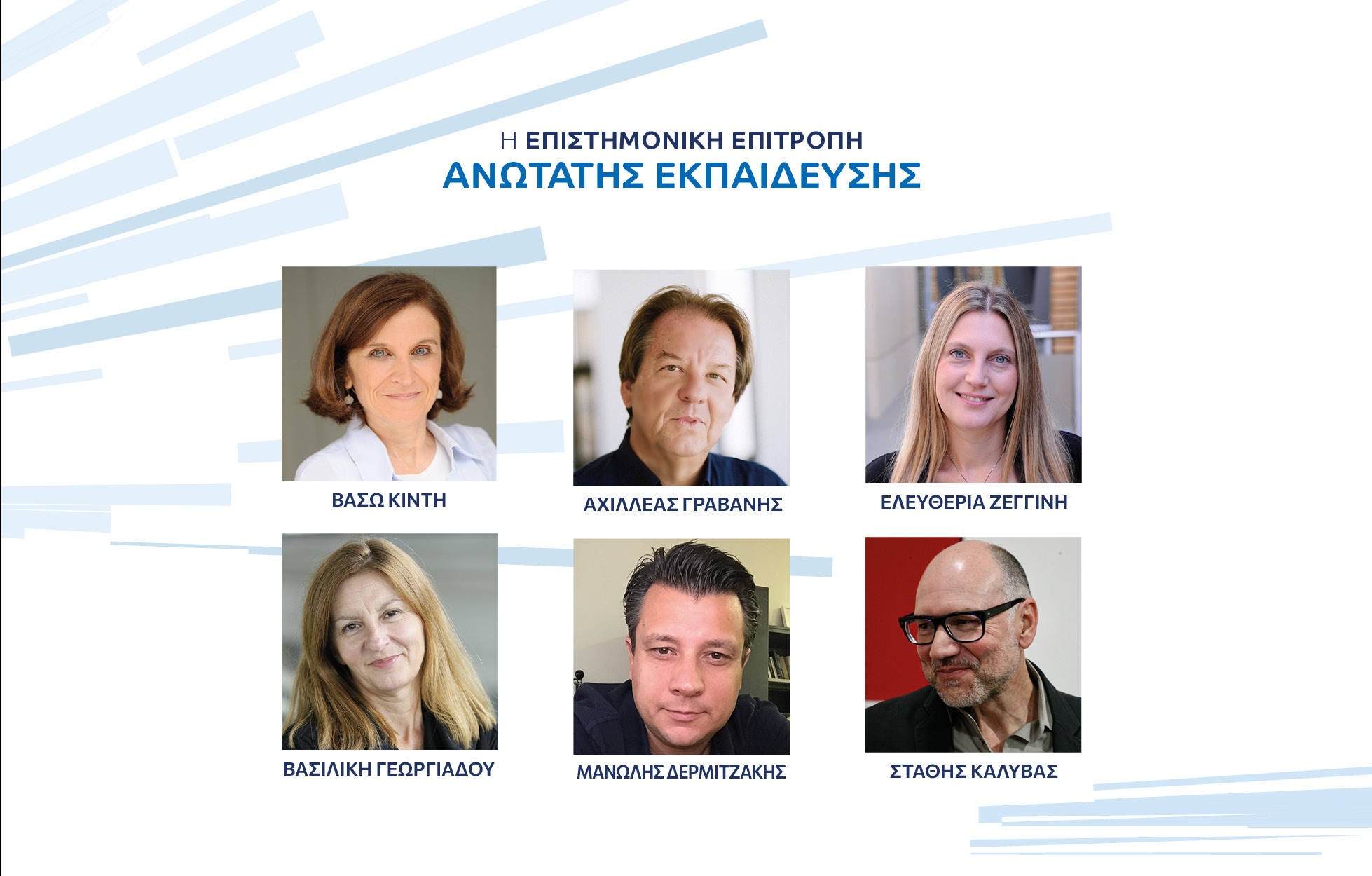 ΕΠΙΣΤΗΜΟΝΙΚΗ ΕΠΙΤΡΟΠΗ ΓΙΑ ΤΟ ΠΑΝΕΠΙΣΤΗΜΙΟ ΤΟΥ 2030- ΙΔΡΥΜΑ ΜΠΟΔΟΣΑΚΗ ...