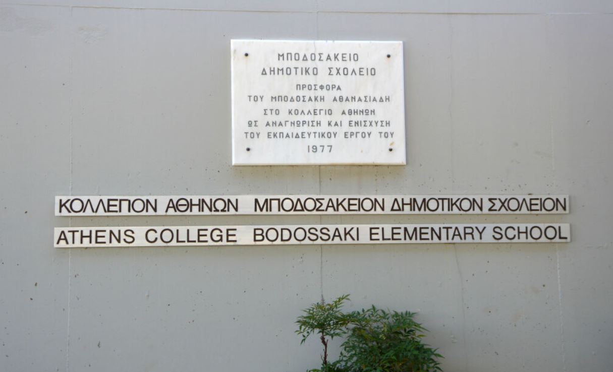 ΜΠΟΔΟΣΑΚΕΙΟ ΔΗΜΟΤΙΚΟ ΣΧΟΛΕΙΟ ΚΟΛΛΕΓΙΟΥ ΑΘΗΝΩΝ - ΙΔΡΥΜΑ ΜΠΟΔΟΣΑΚΗ