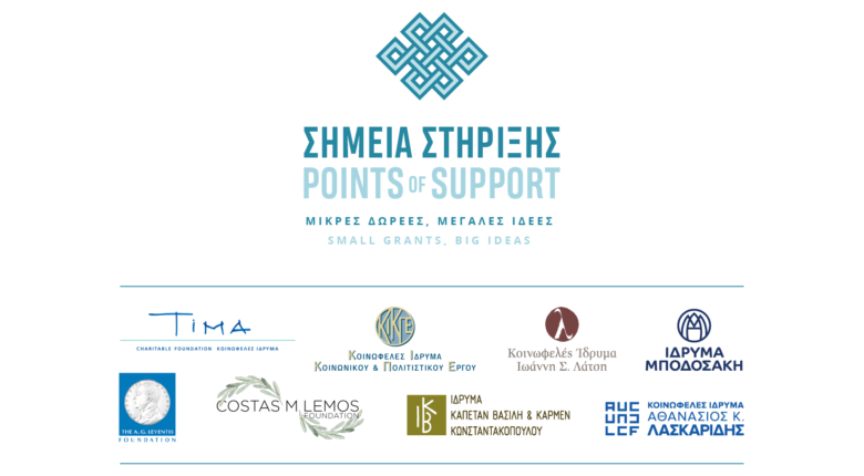 ΙΔΡΥΜΑ ΜΠΟΔΟΣΑΚΗ
