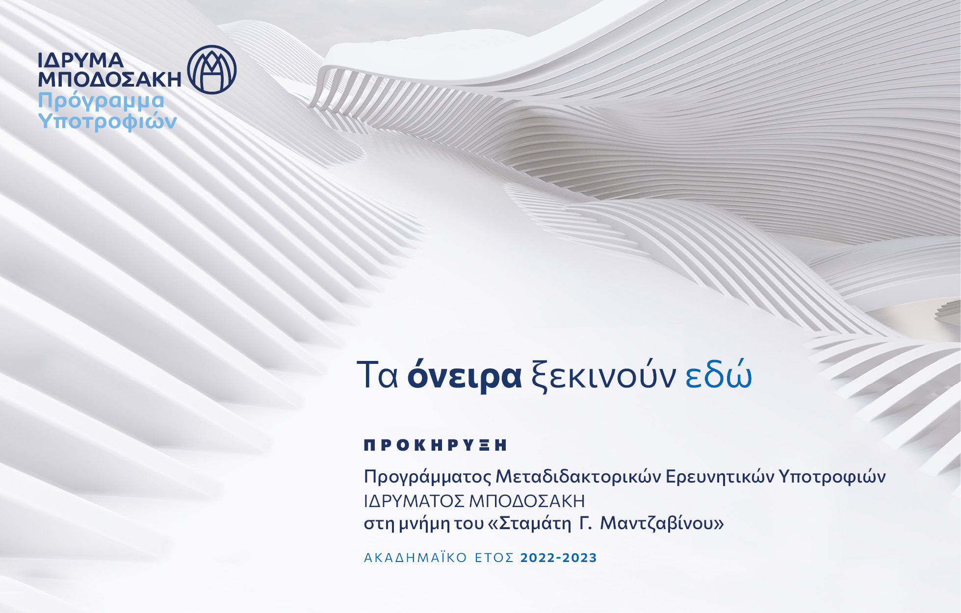 Προκήρυξη Προγράμματος Μεταδιδακτορικών Ερευνητικών Υποτροφιών ...