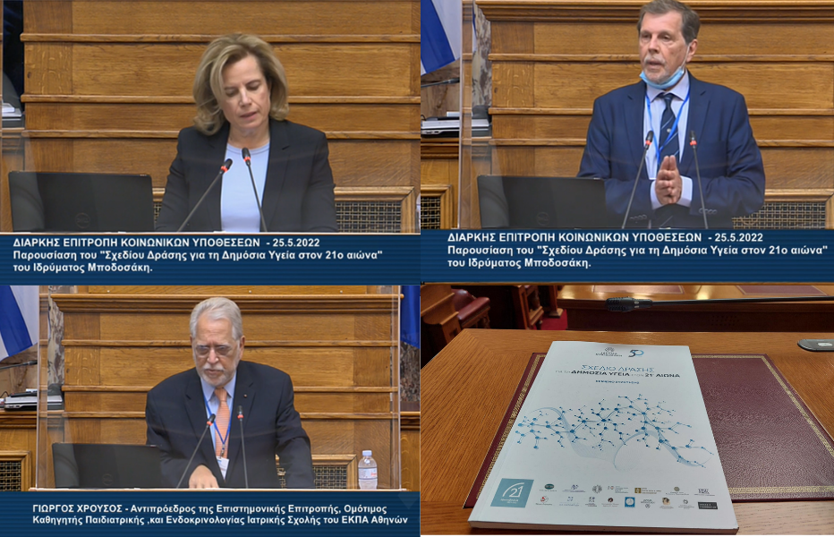 ΠΑΡΟΥΣΙΑΣΗ ΤΟΥ ΣΧΕΔΙΟΥ ΔΡΑΣΗΣ ΓΙΑ ΤΗ ΔΗΜΟΣΙΑ ΥΓΕΙΑ ΣΤΗΝ ΕΠΙΤΡΟΠΗ ...