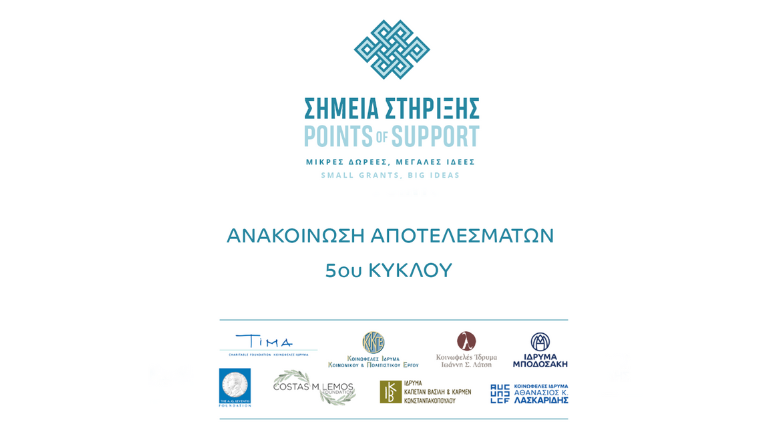 ΙΔΡΥΜΑ ΜΠΟΔΟΣΑΚΗ