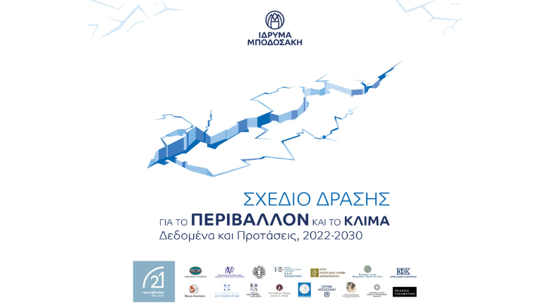 ΙΔΡΥΜΑ ΜΠΟΔΟΣΑΚΗ