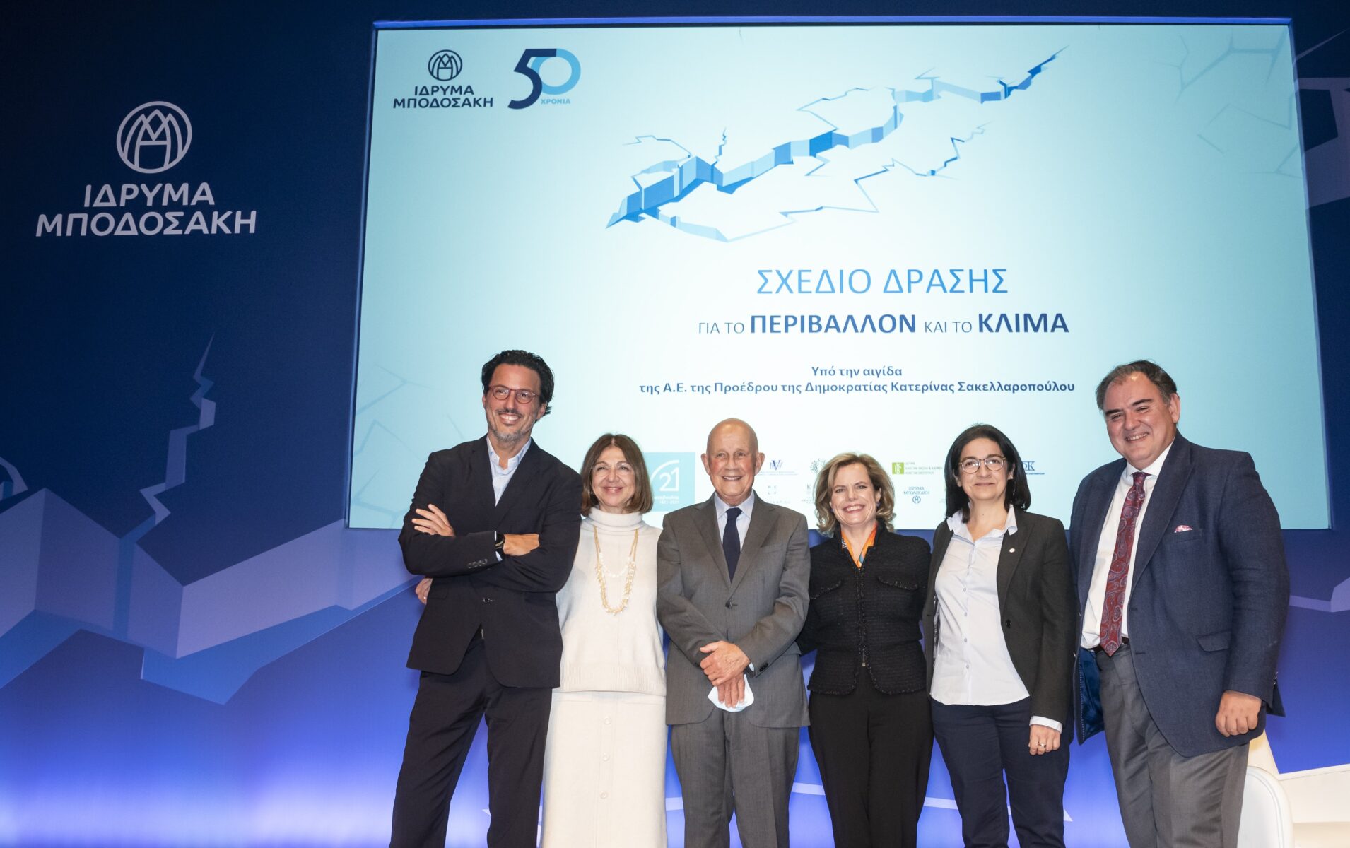 Το Ίδρυμα Μποδοσάκη παρουσίασε την Τρίτη 29 Νοεμβρίου το «Σχέδιο Δράσης ...